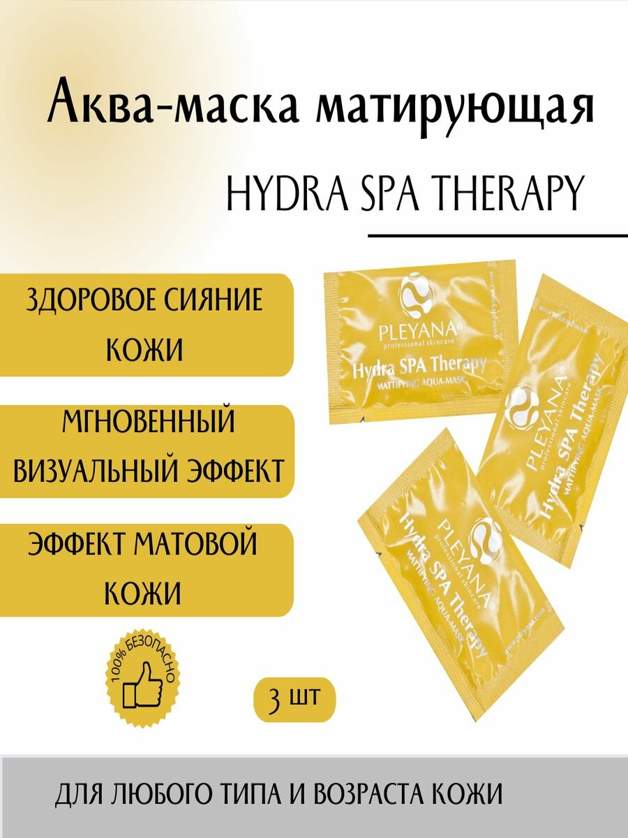 Аква-маска матирующая