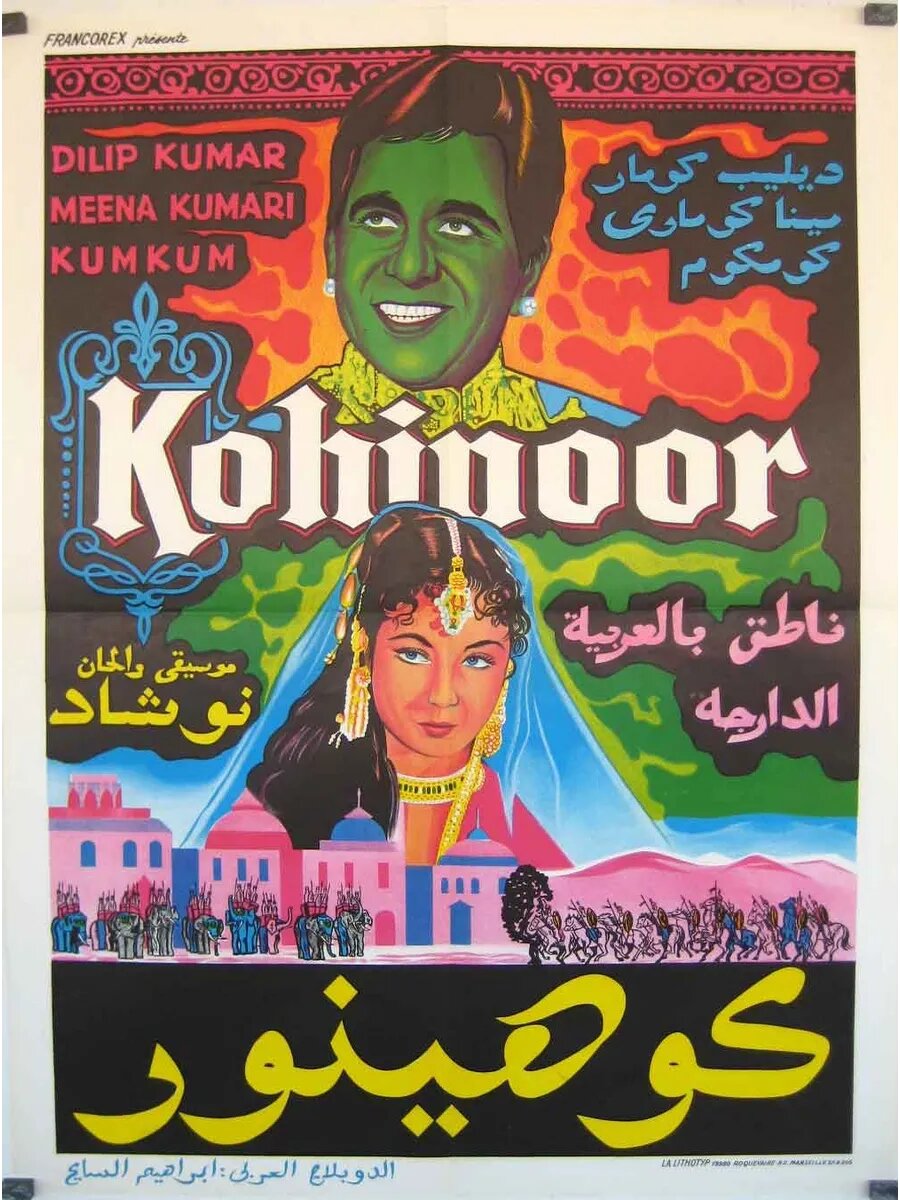 Кохинур (1960) (Флешка)