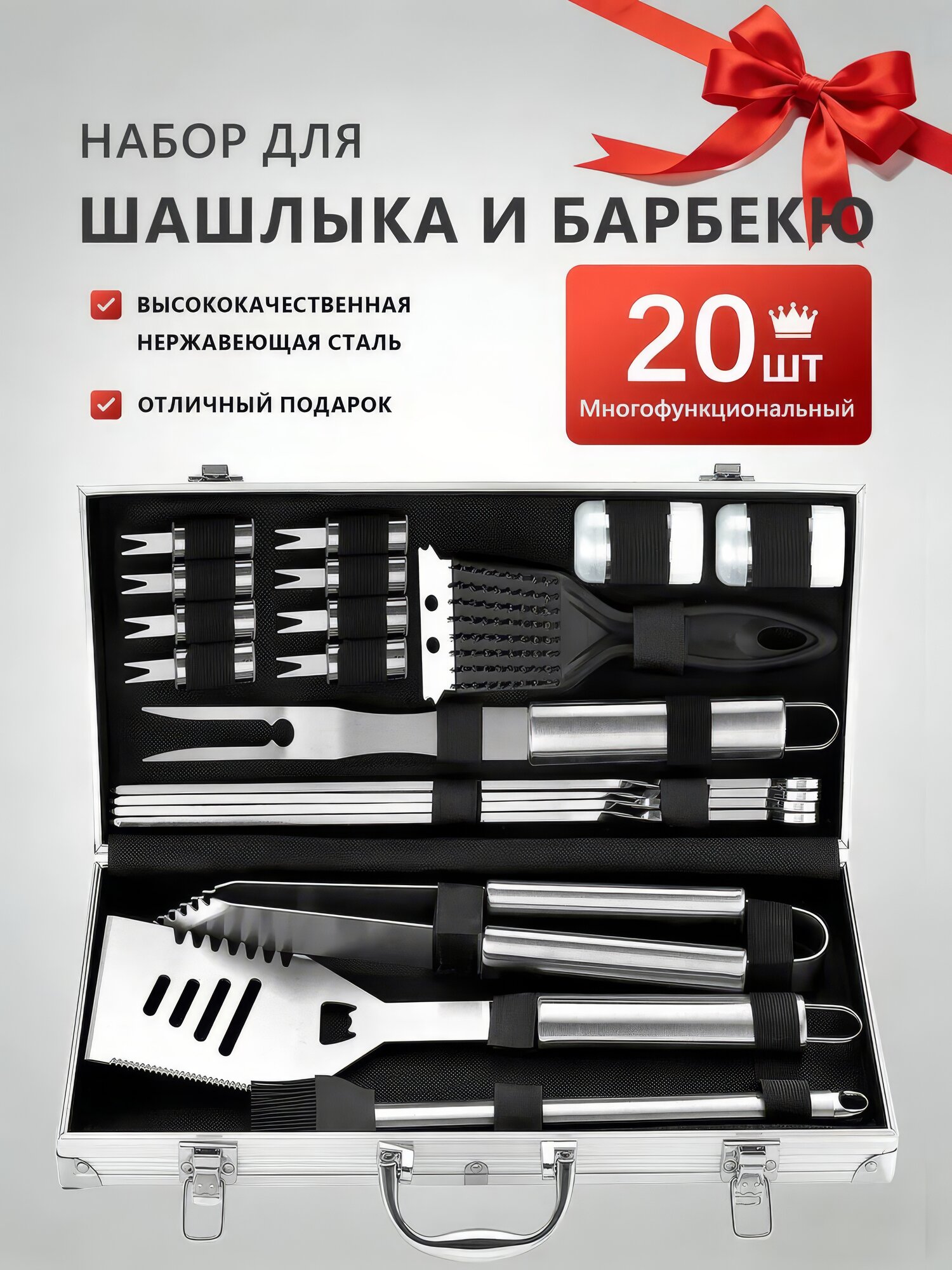 20шт Сверхмощный набор инструментов для приготовления барбекю-гриля в футляре