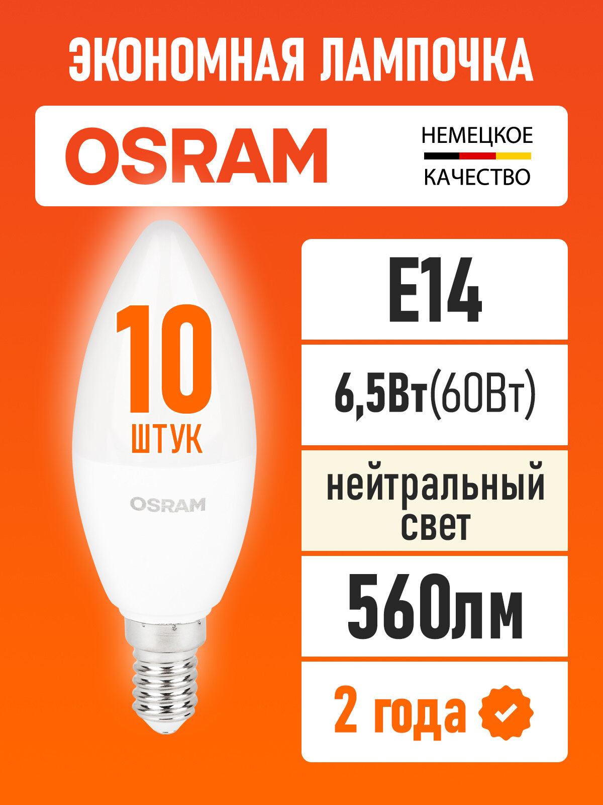 Лампа светодиодная E14 OSRAM LED Value B, 560 лм, 7Вт, 4000К нейтральный свет, свеча, 10 шт