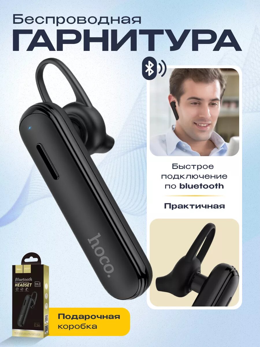 Блютуз гарнитура для телефона беспроводная с микрофоном Hoco