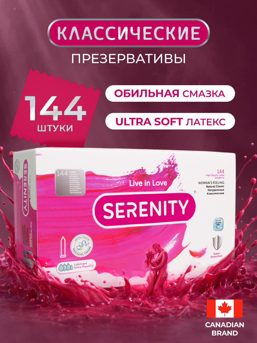 Презервативы из натурального латекса SERENITY Натуральные Классические - 144 шт