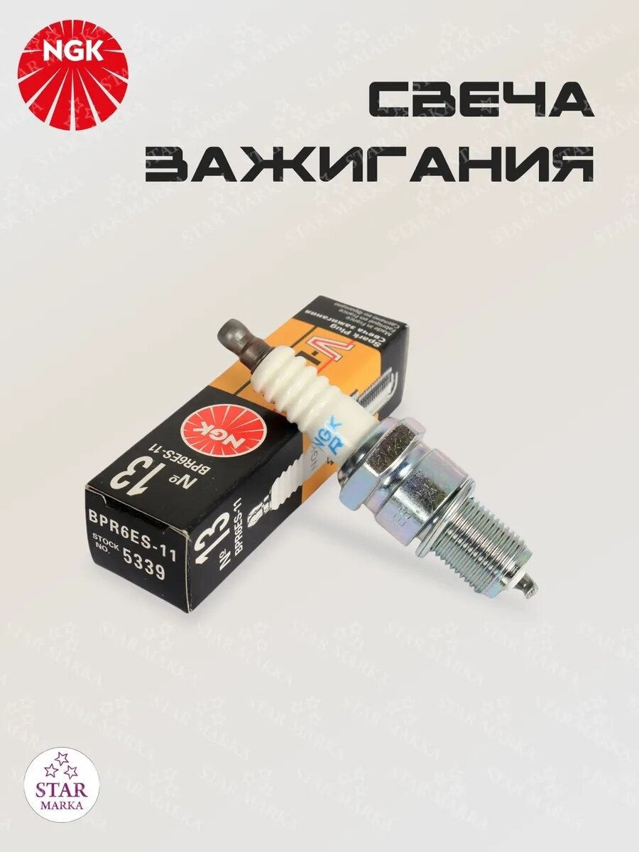 Автомобильная свеча зажигания V-LINE-13 NGK 5339_8V, Японского качества