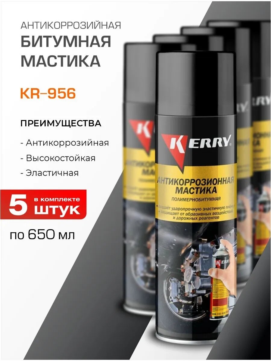 Антикоррозийная битумная мастика KR-955/KR-956/KR-957 Спрей