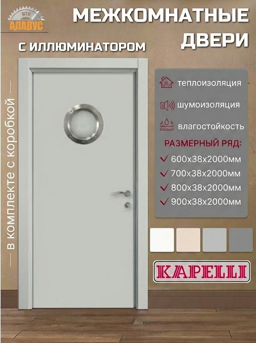 Двери межкомнатные влагостойкие Капели с иллюминатором, светло-серый, 800x2000 мм