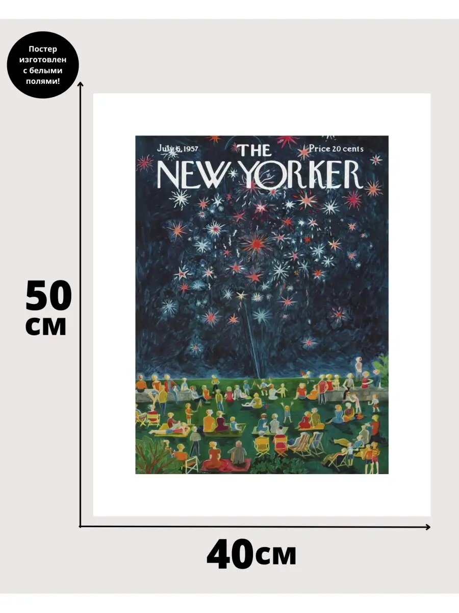 Постер New Yorker Нью Йоркер июль, 40 x 50 см (с полями), бумага, без рамы
