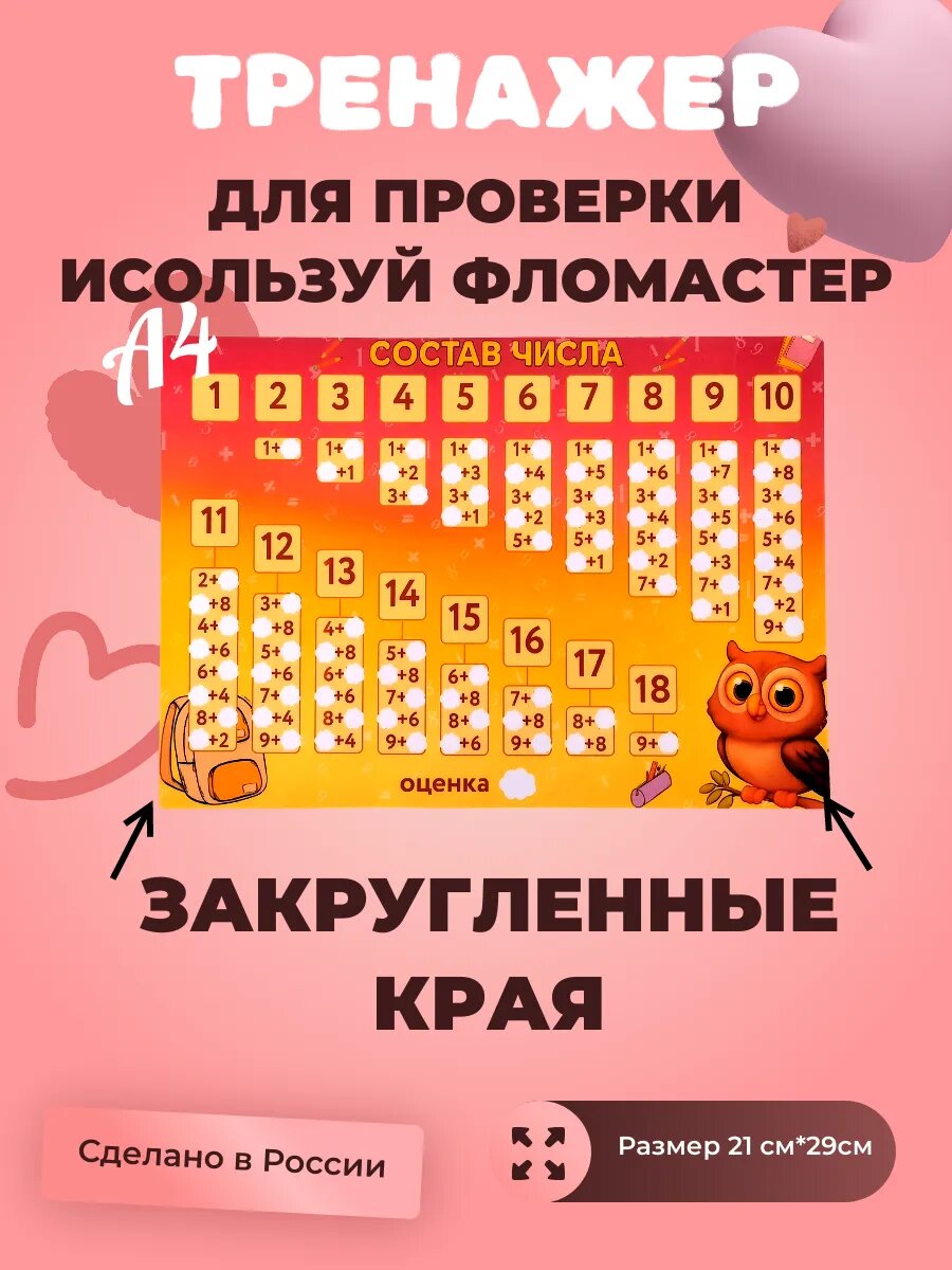 Тренажер "Состав числа", по математике, многоразовый, ламинированный — фото 1