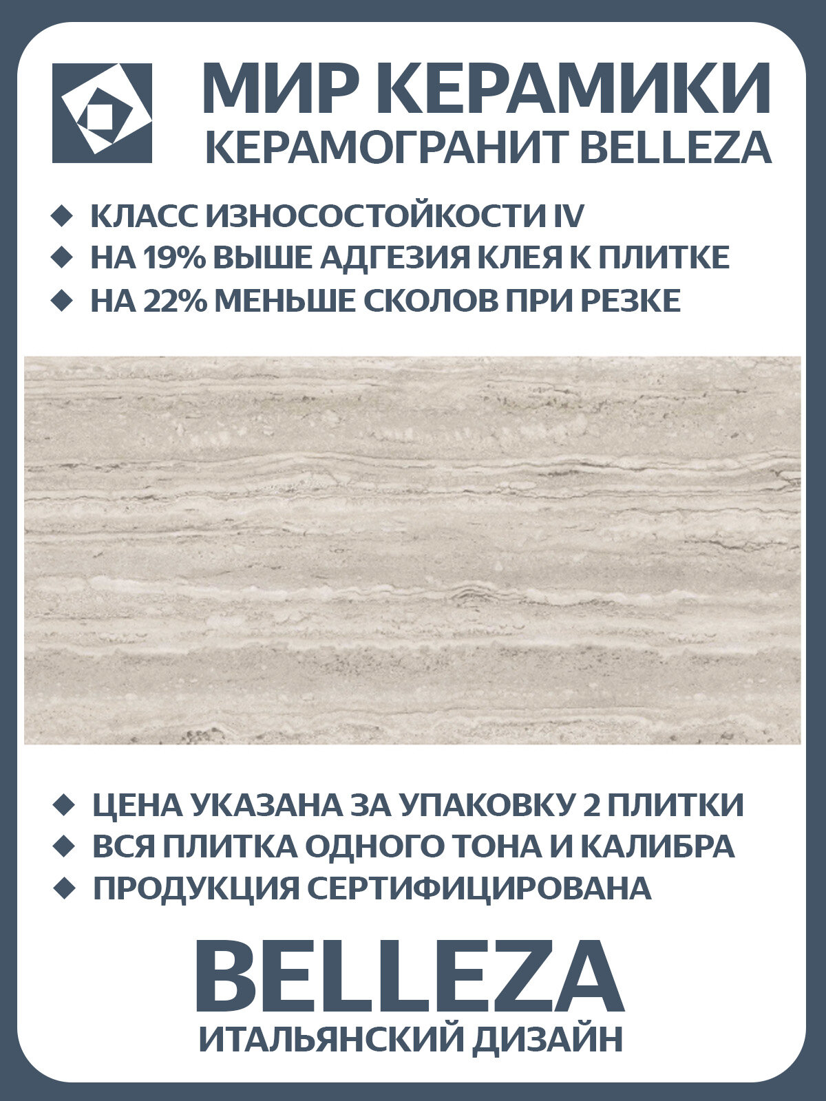 Керамогранит Belleza Novex Travertino (Velvet) 60х120 см, сатин карвинг, под травертин, цена за упаковку