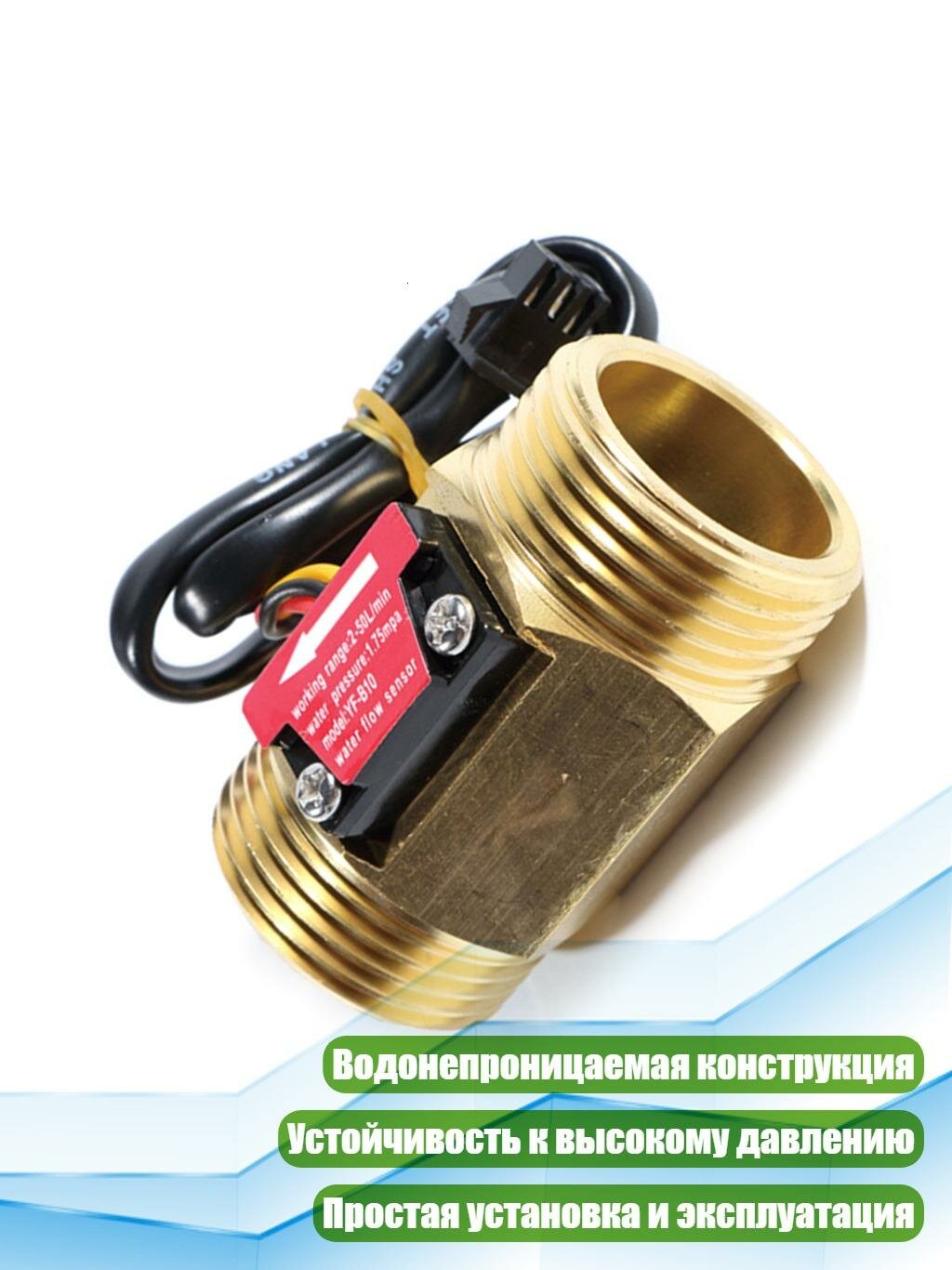 Датчик расхода воды G1