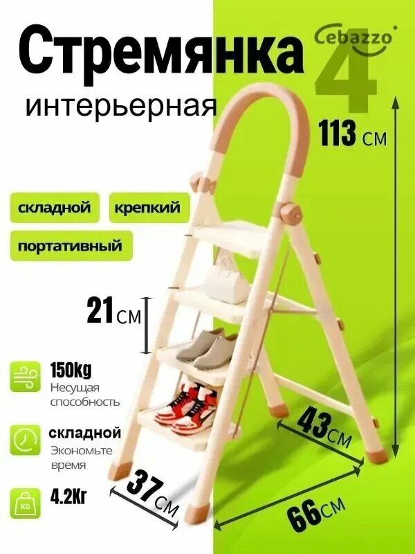Стремянка 4 ступеньки, складная, лёгкая, с антискользящими ступенями и удобными поручнями, 80 кг нагрузка, идеальна для домашнего использования.