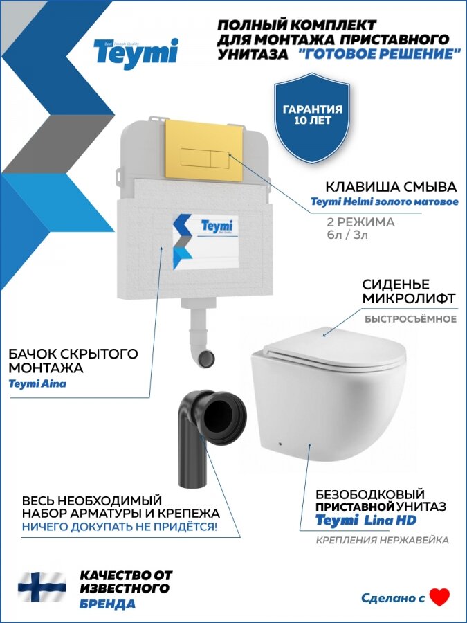 Унитаз приставной с бачком скрытого монтажа комплект 5 в 1 Teymi кнопка золото унитаз Lina HD F16158