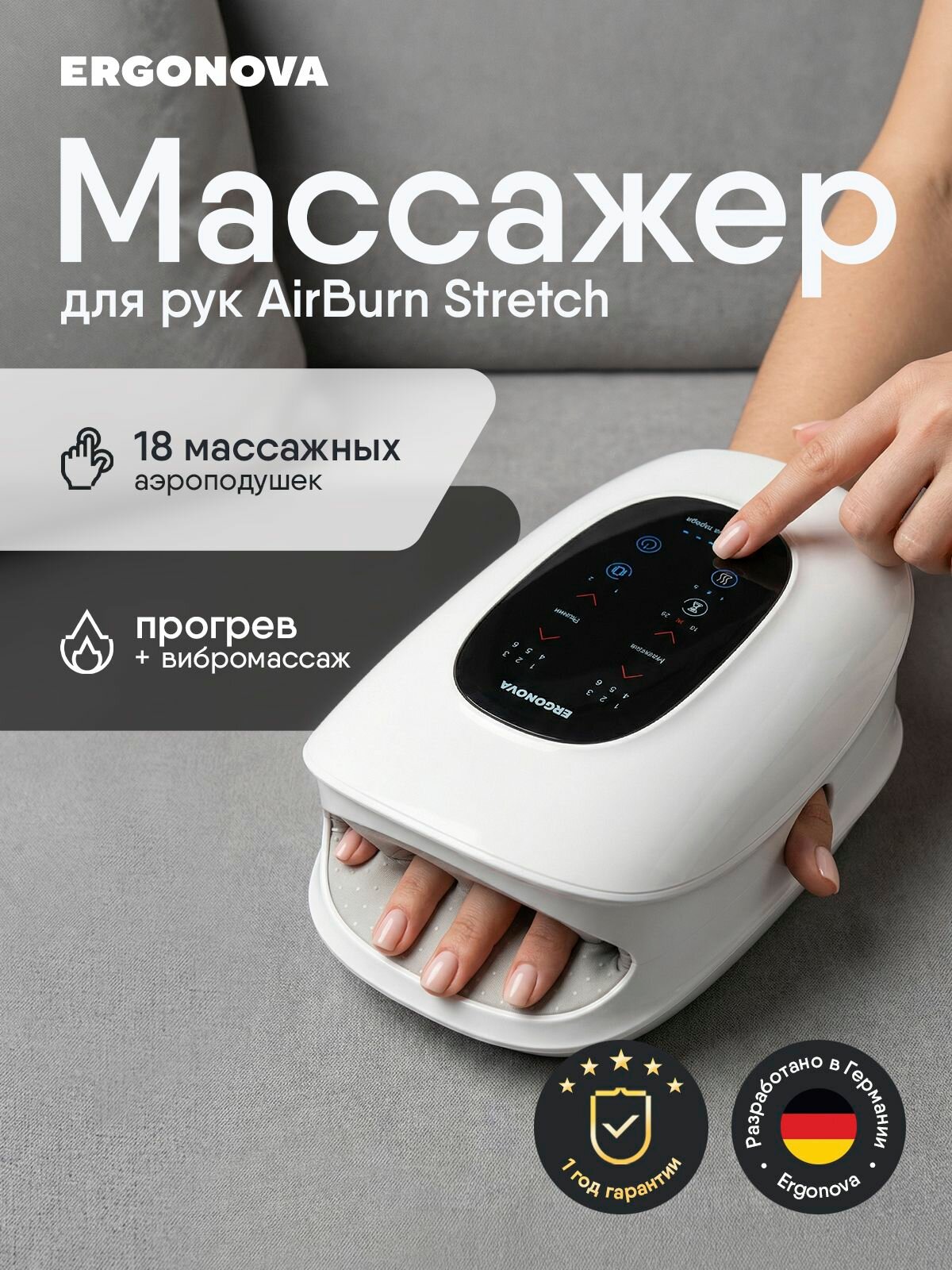 Массажер для рук и пальцев электрический Ergonova AirBurn Stretch с подогревом, 6 режимов, беспроводной