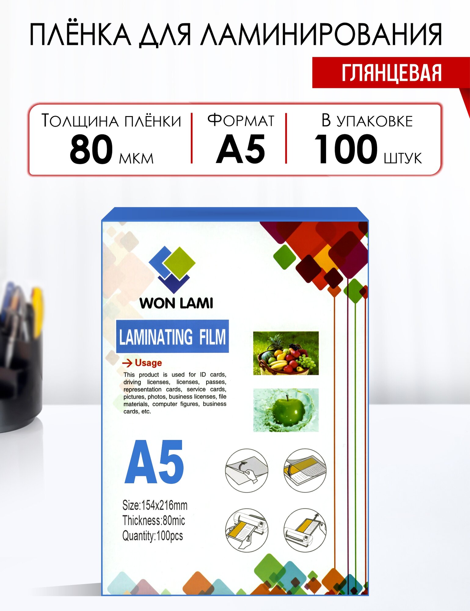 Пленка для ламинирования пакетная А5, 80 мкм. (154х216 мм), глянцевая, 100 штук в упаковке