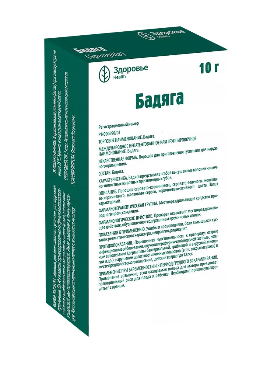 Бадяга порошок для наружного применения 10г