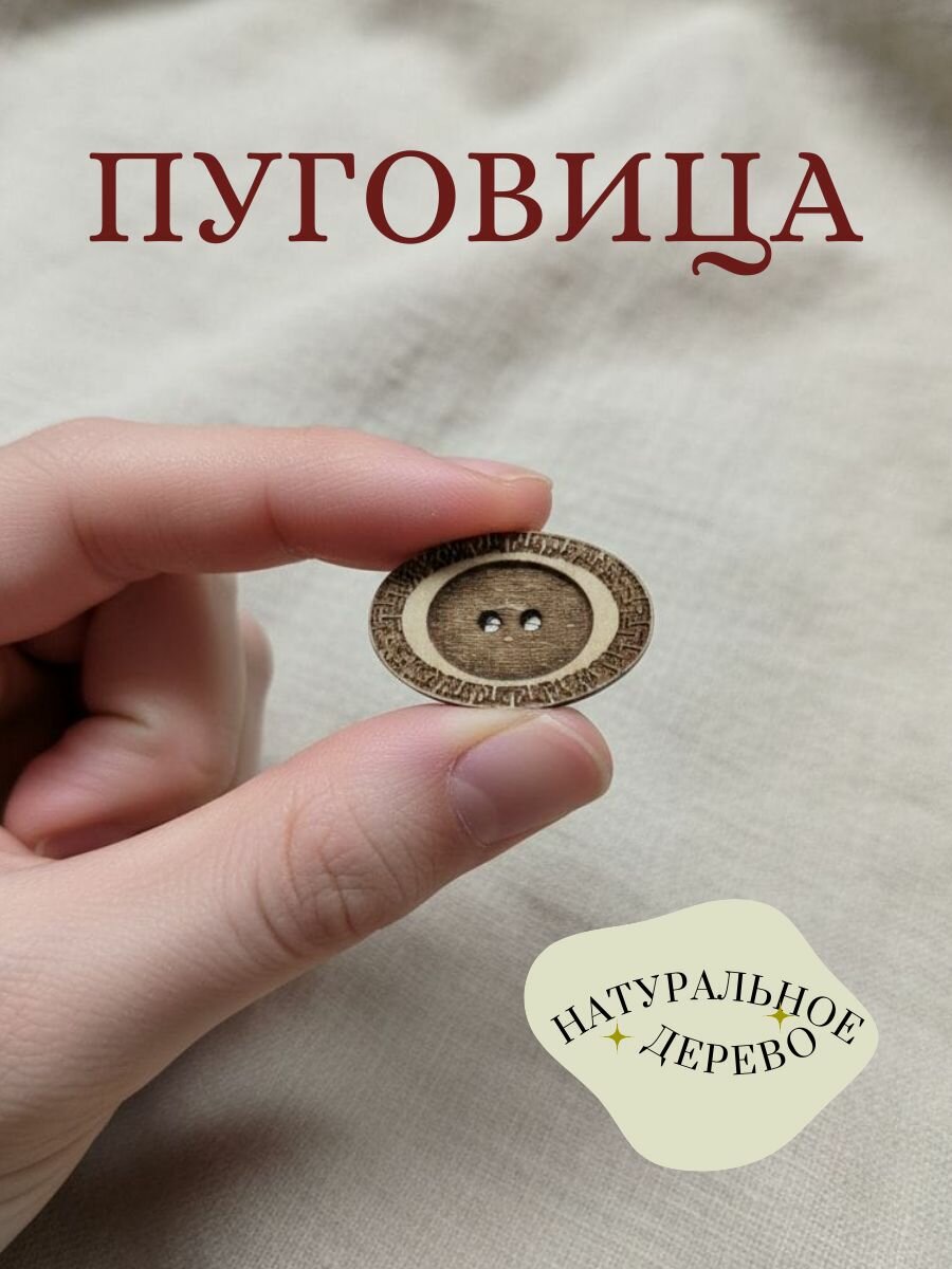 Пуговицы
