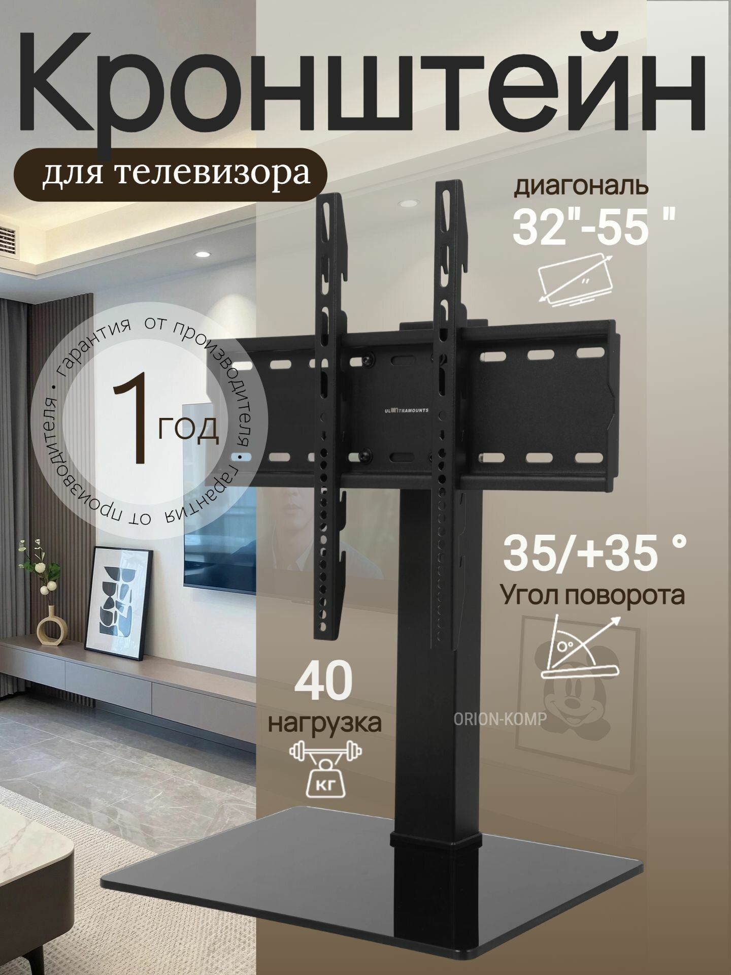 Кронштейн-подставка для телевизора Ultramounts UM503