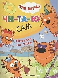 Книга "Поездка на пляж"