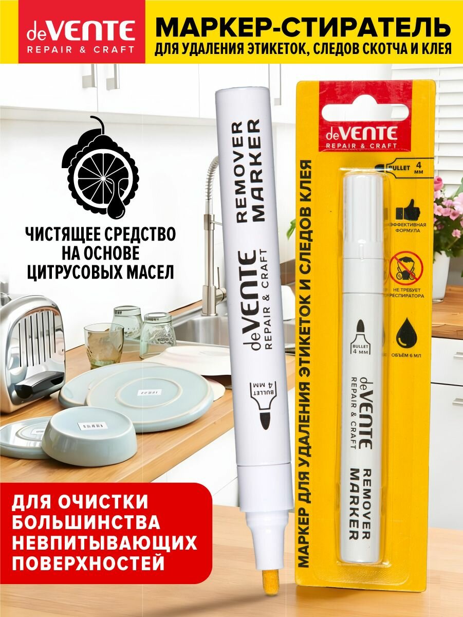Маркер для удаления наклеек, этикеток, клея, антискотч 6 мл