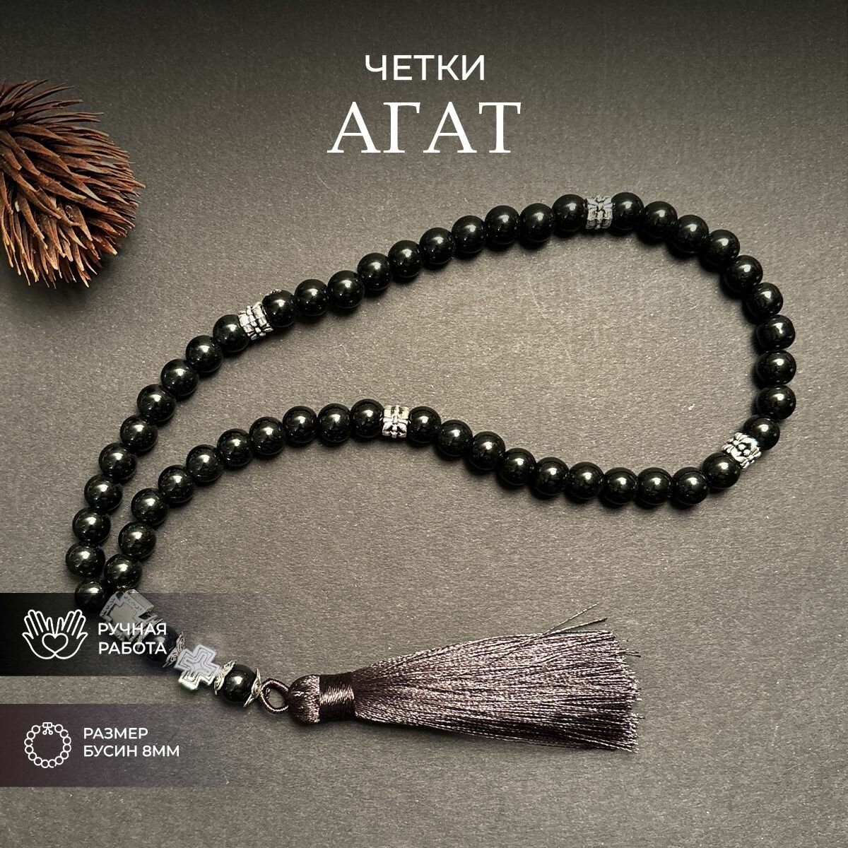 Чётки МСП ГЕММА