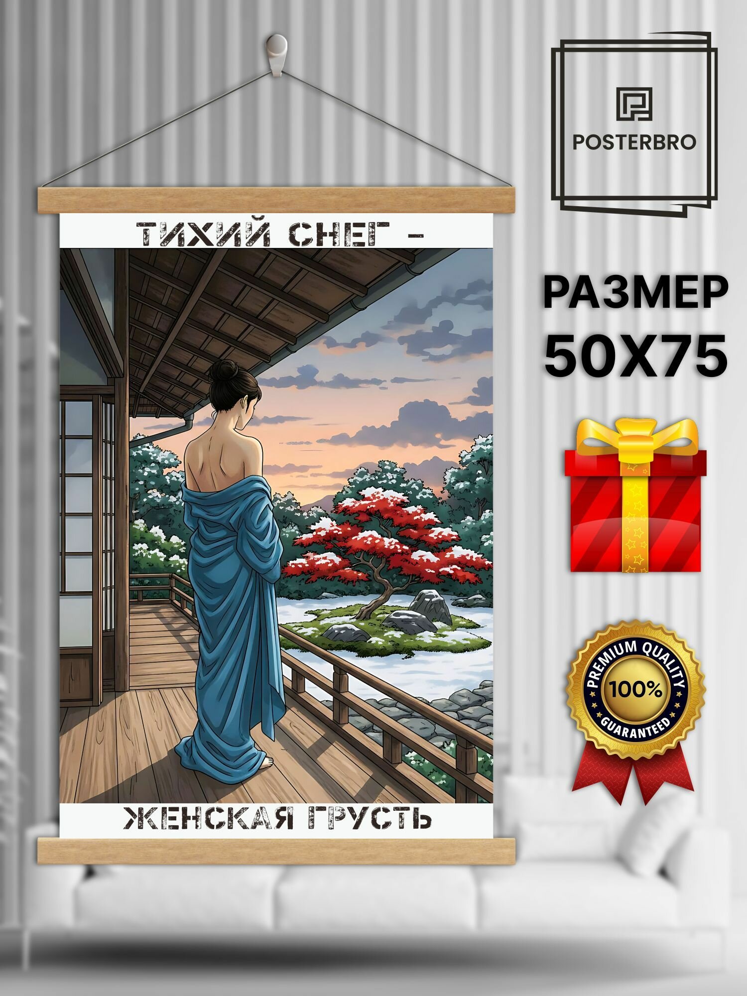 Posterbro постер на стену "Грусть" 50х75 см в стиле граффити с рамкой, подарочный комплект