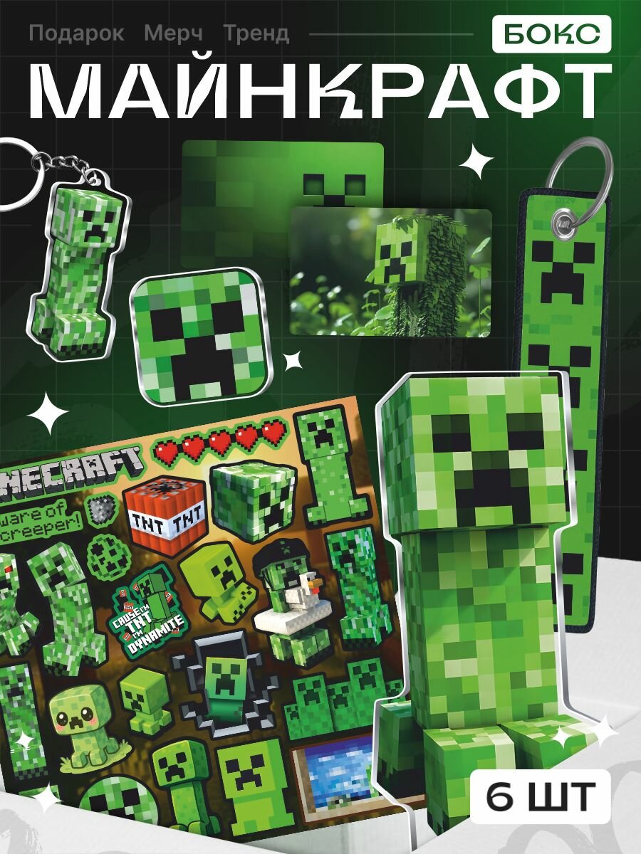 Подарочный набор бокс Крипер Minecraft