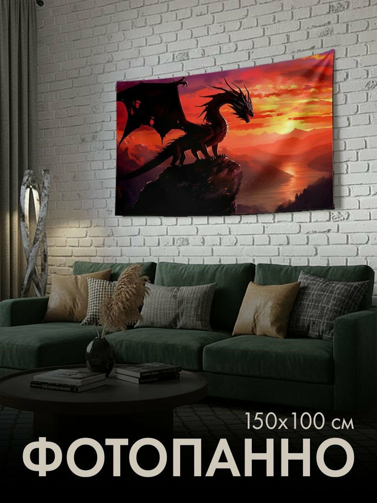 Панно тканевое PrintyFull / 150x100 см / дракон, скала