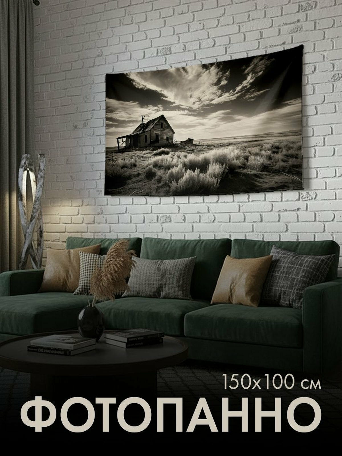 Панно тканевое PrintyFull / 150x100 см / черно-белая