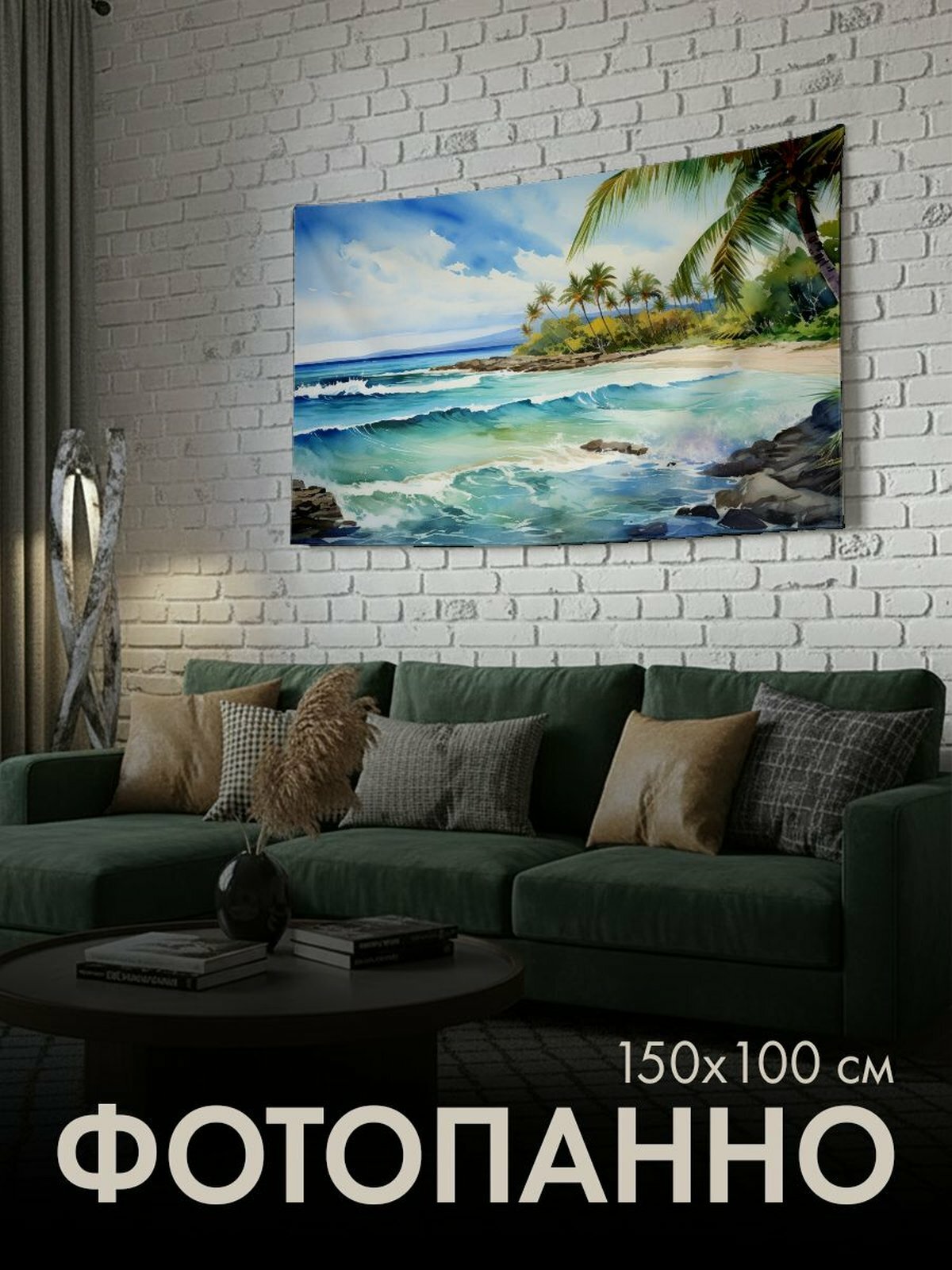 Панно тканевое PrintyFull / 150x100 см / акварельная