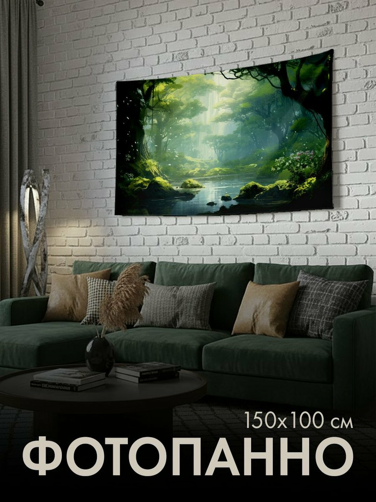 Панно тканевое PrintyFull / 150x100 см / цифровая