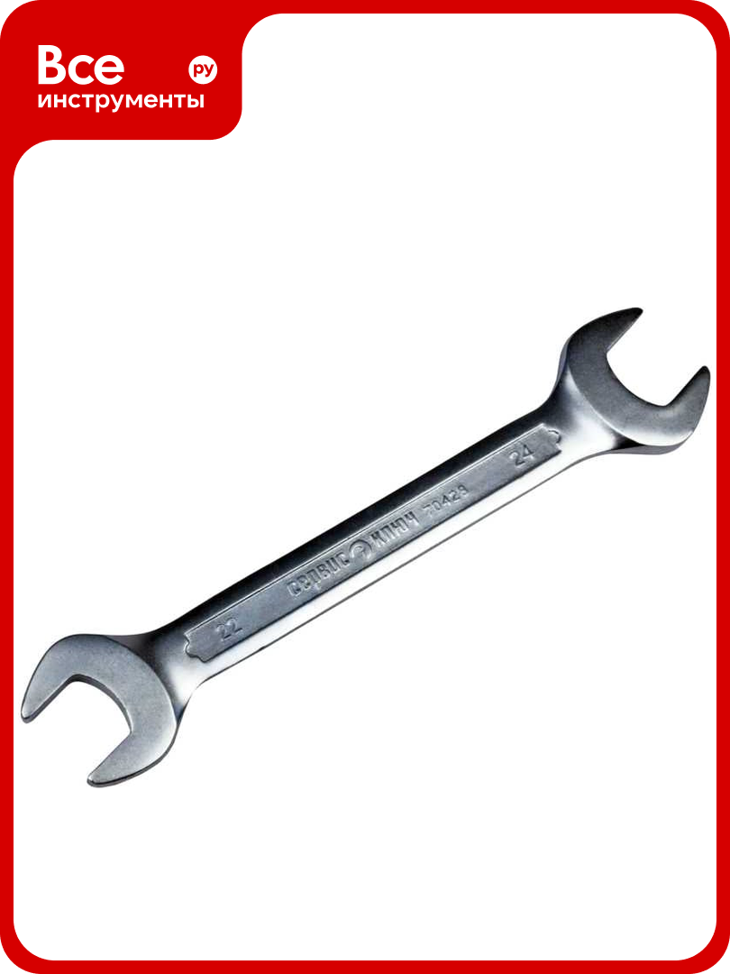 Рожковый сервисный ключ 22х24 мм двусторонний из CrV материала, профессиональный инструмент для ремонта автосистем