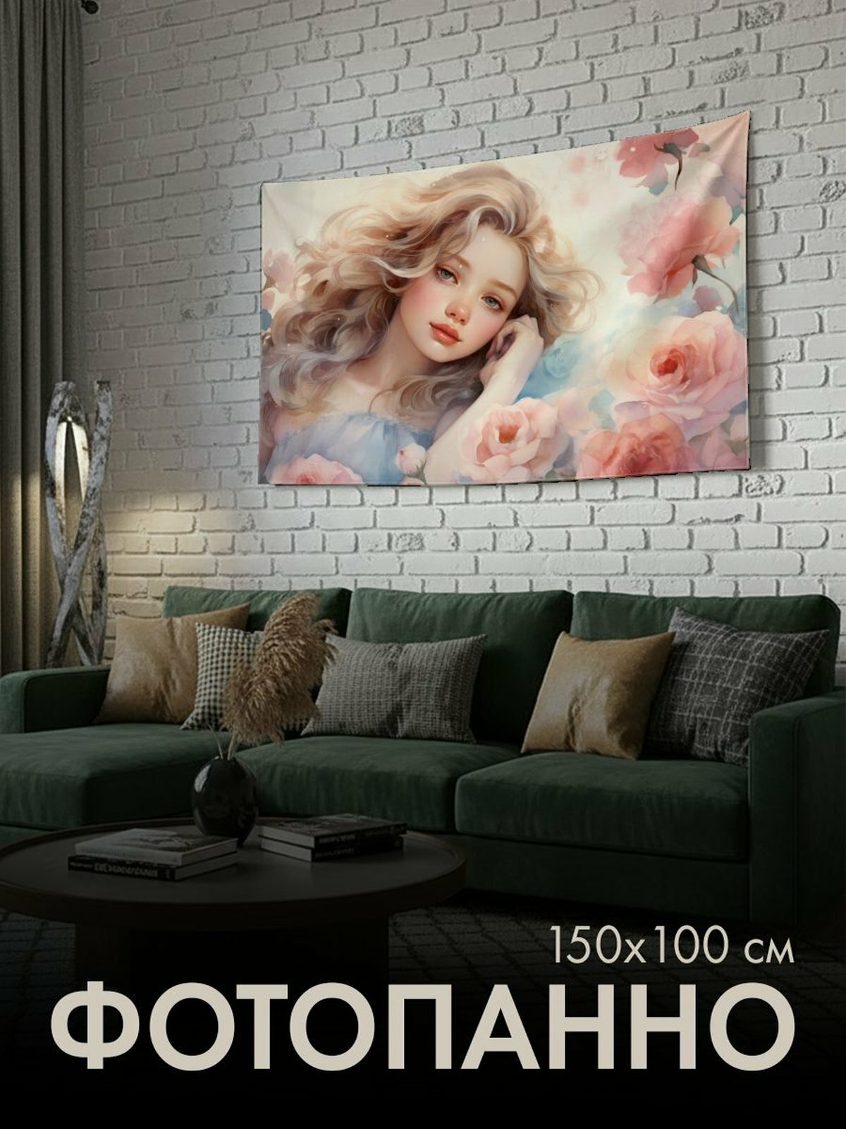 Панно тканевое PrintyFull / 150x100 см / акварель