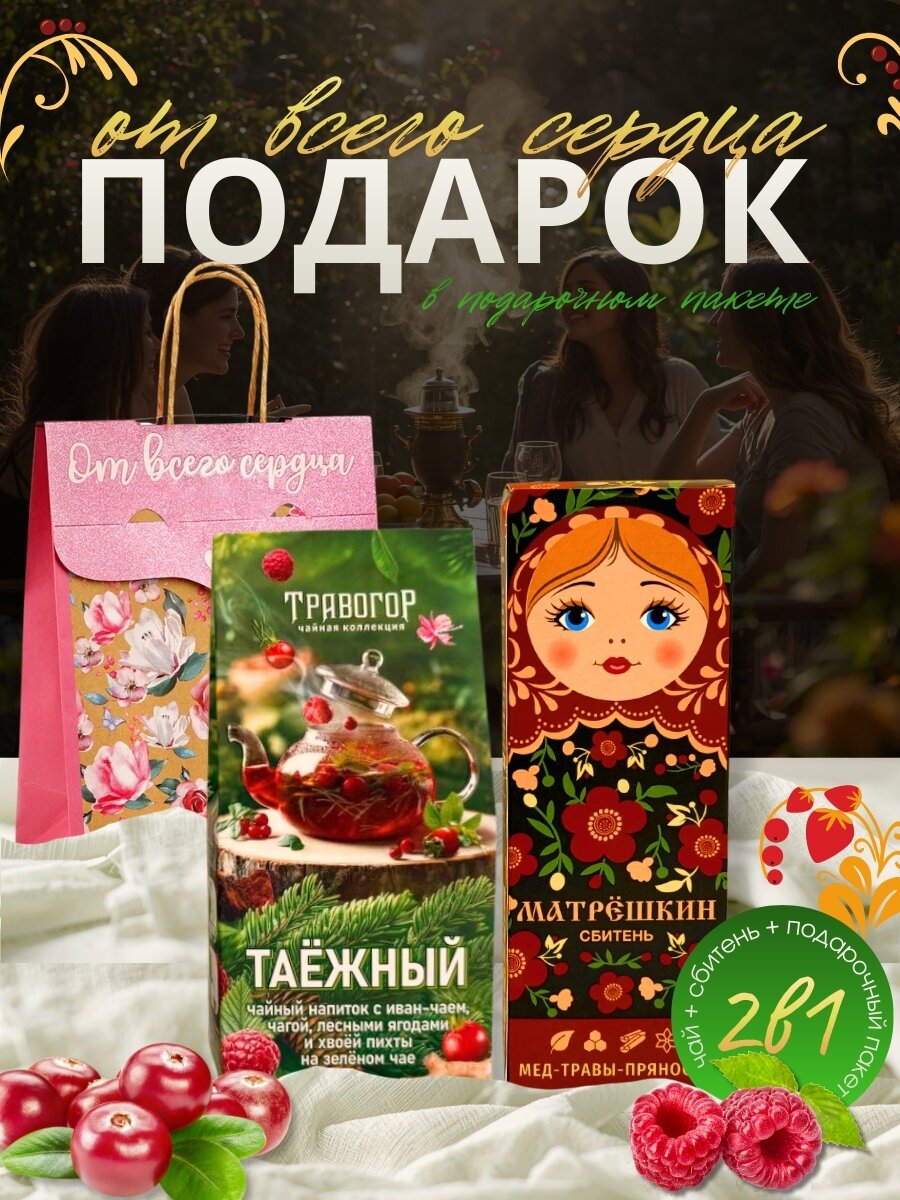 Подарок женщине на 8 Марта, подарочный набор "Матрешка"