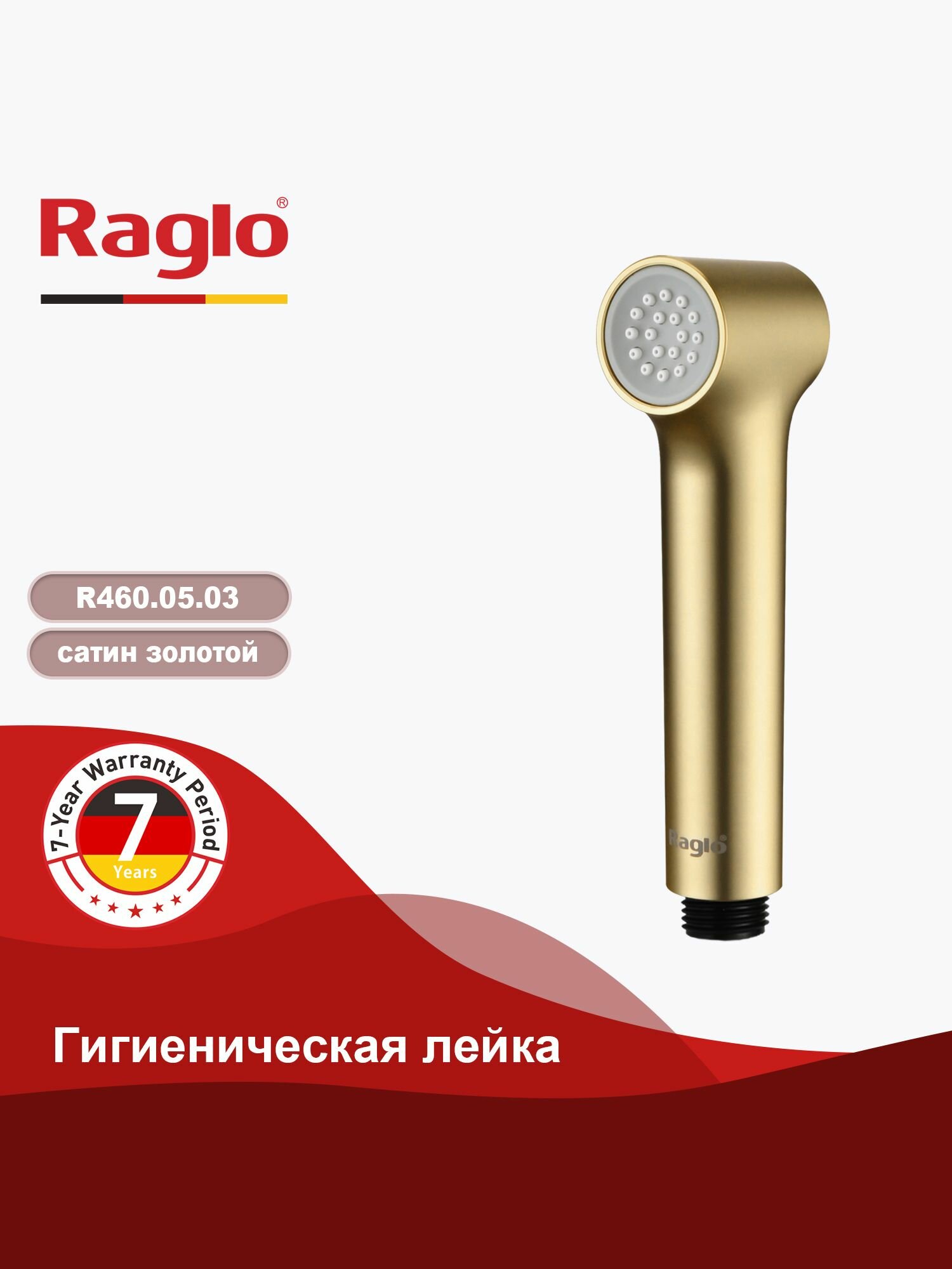 Лейка для гигиенического душа, Raglo R460.05.03, золото, сатин