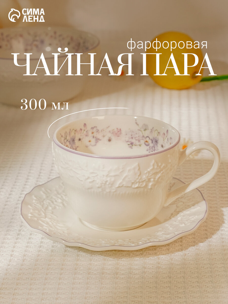 Чайная пара Purple gardens, 2 предмета: блюдце 15×1.5 см, чашка 300 мл, фарфор, белая