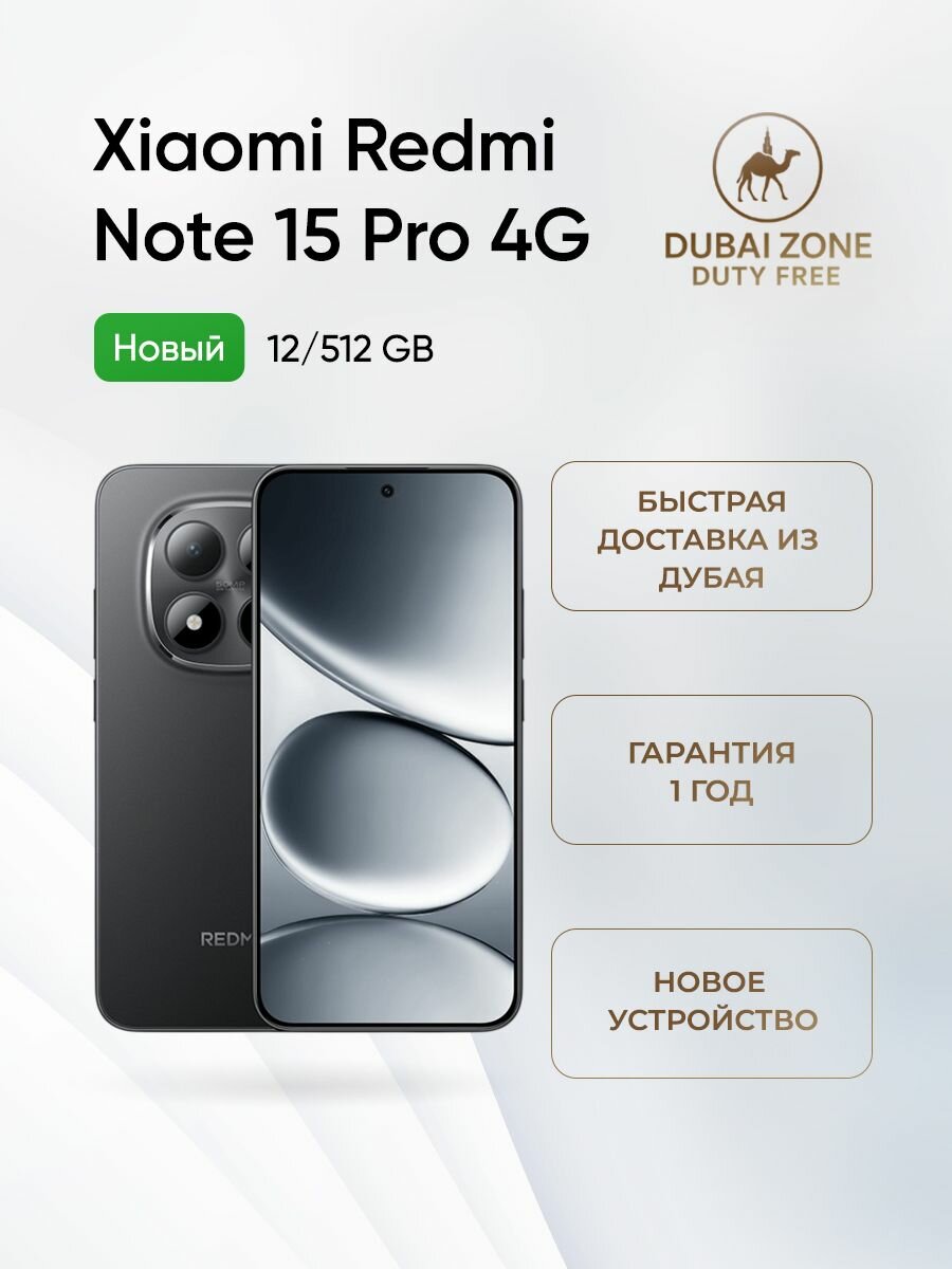 Смартфон Xiaomi Redmi Note 15 Pro 4G, 12/512 Гб, цвет Black (Черный)