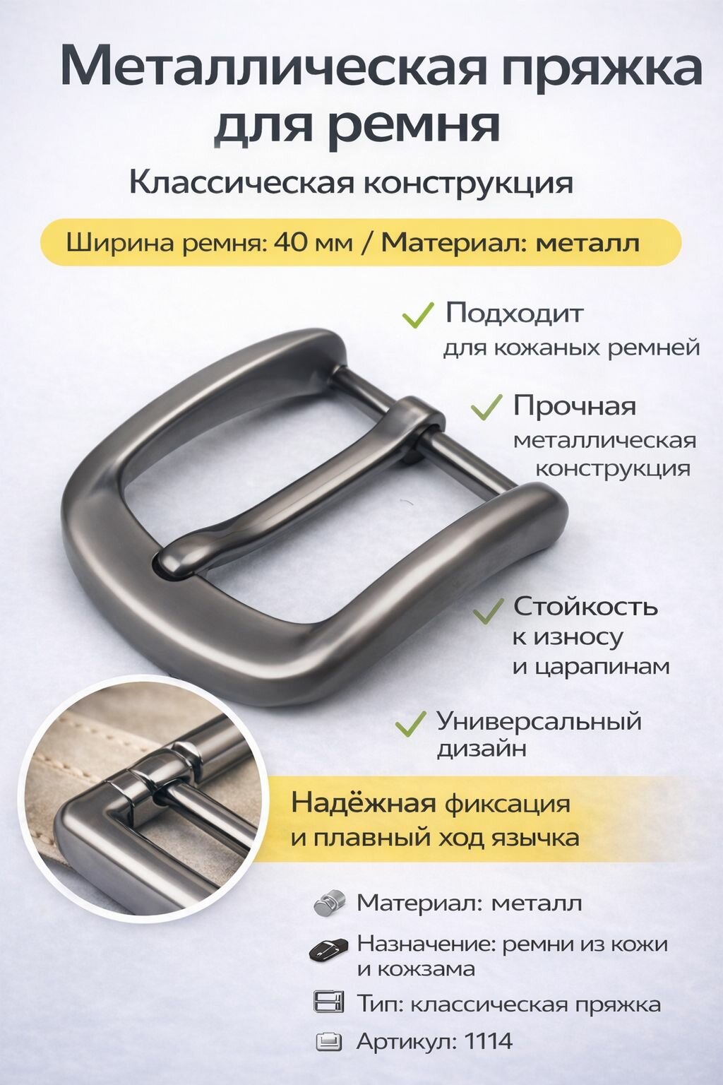 Пряжка 40 мм № 0251