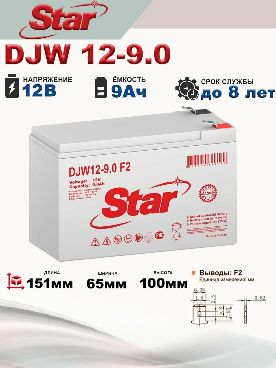 Аккумулятор STAR DJW 12-9.0 12В 9.0Ач (12V 9.0Ah) для ИБП, инвертора, для котла отопления, телекоммуникации