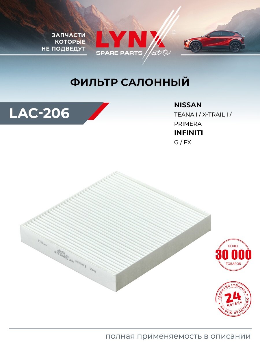 Фильтр салонный для NISSAN X-TRAIL, ALMERA, TEANA / INFINITI FX, G / LYNXauto LAC-206