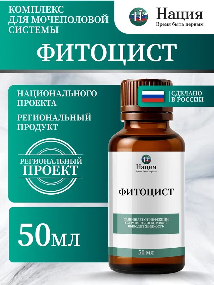 Комплекс растительного происхождения для мочеполовой системы Нация. Фитоцист