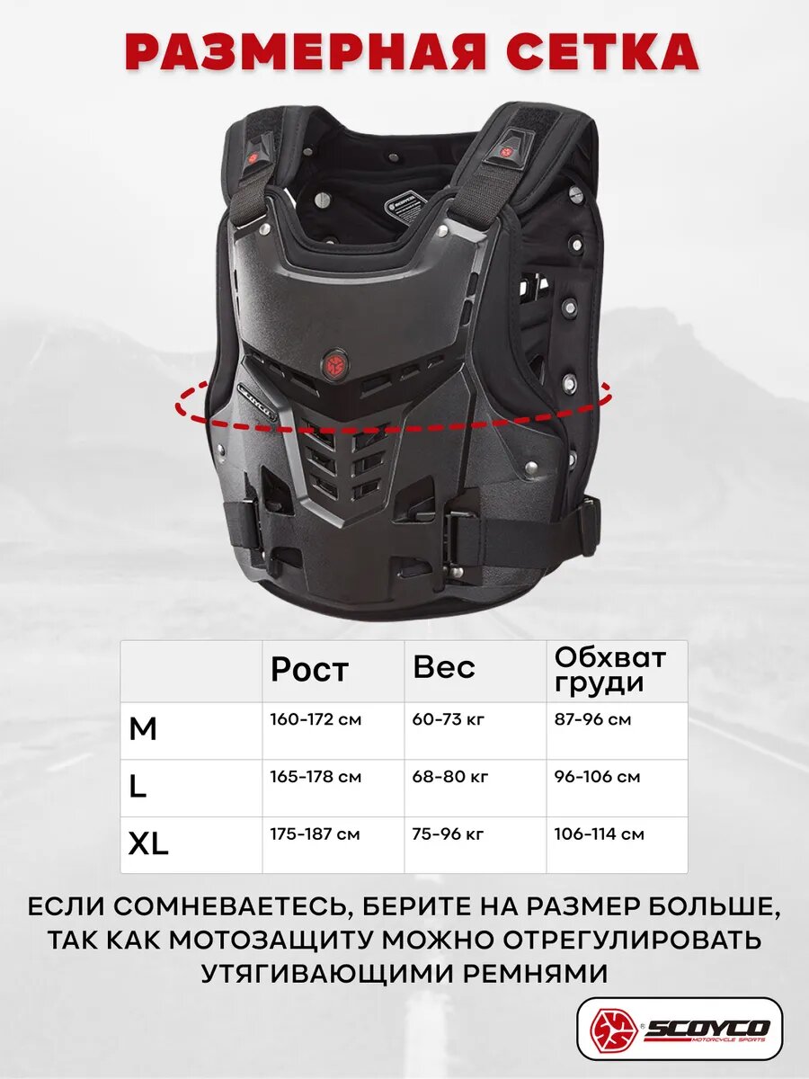 Защита тела для мотокросса SCOYCO AM05 Black, мотоэкипировка