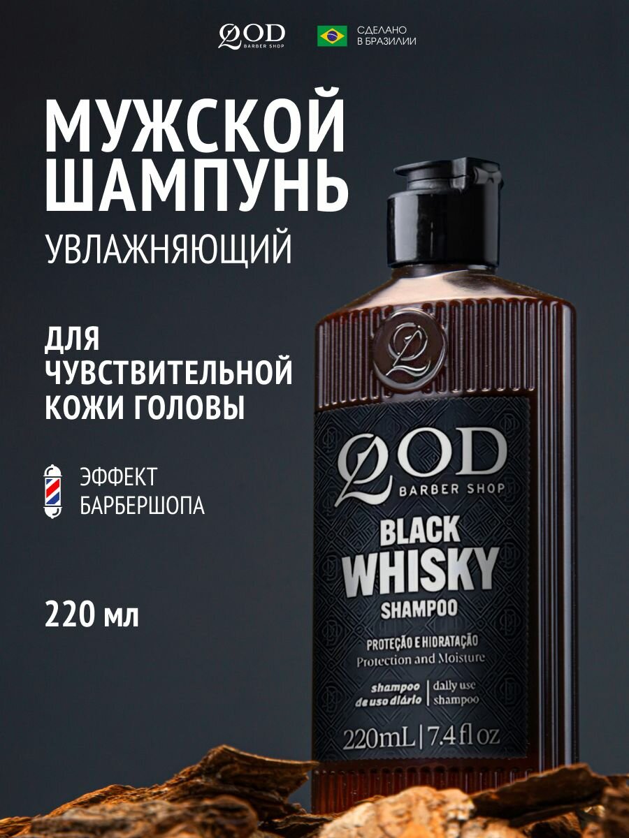 Qod Barber Shop Whiskey Shampoo Шампунь с экстрактом кукурузы, ржи и ячменя для мужчин, 220 мл