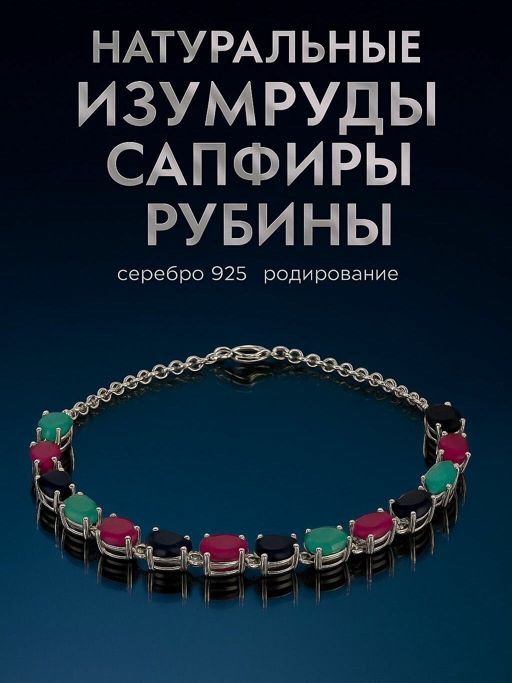 Браслет, серебро, 925 проба, родирование, изумруд, рубин