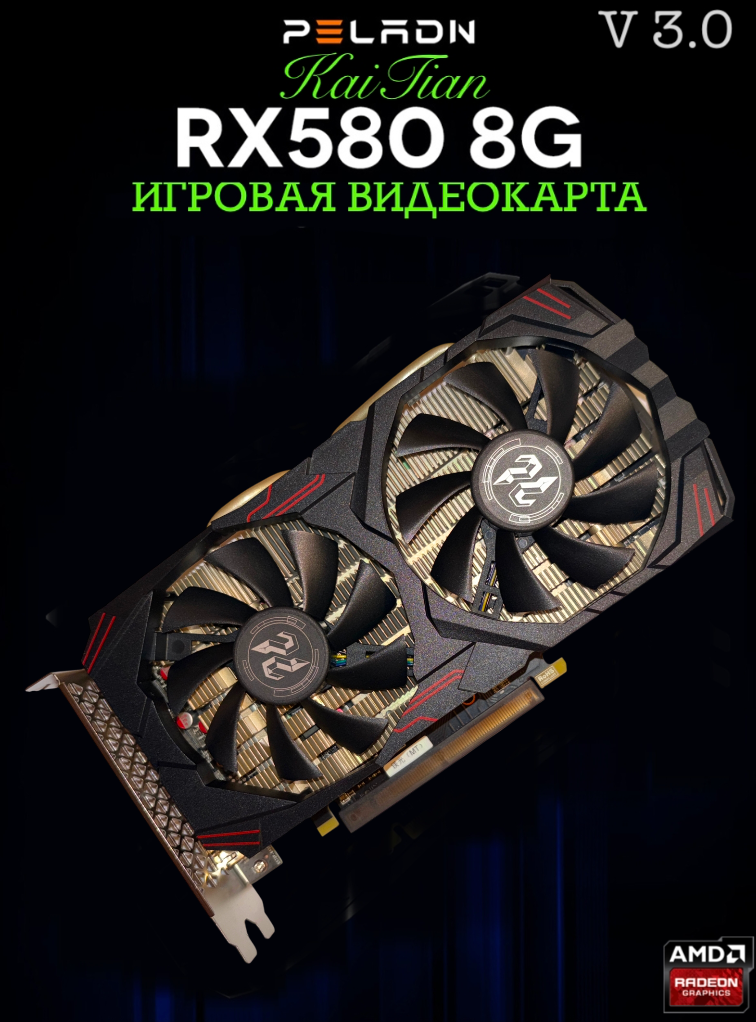Видеокарта Radeon RX 580 8G
