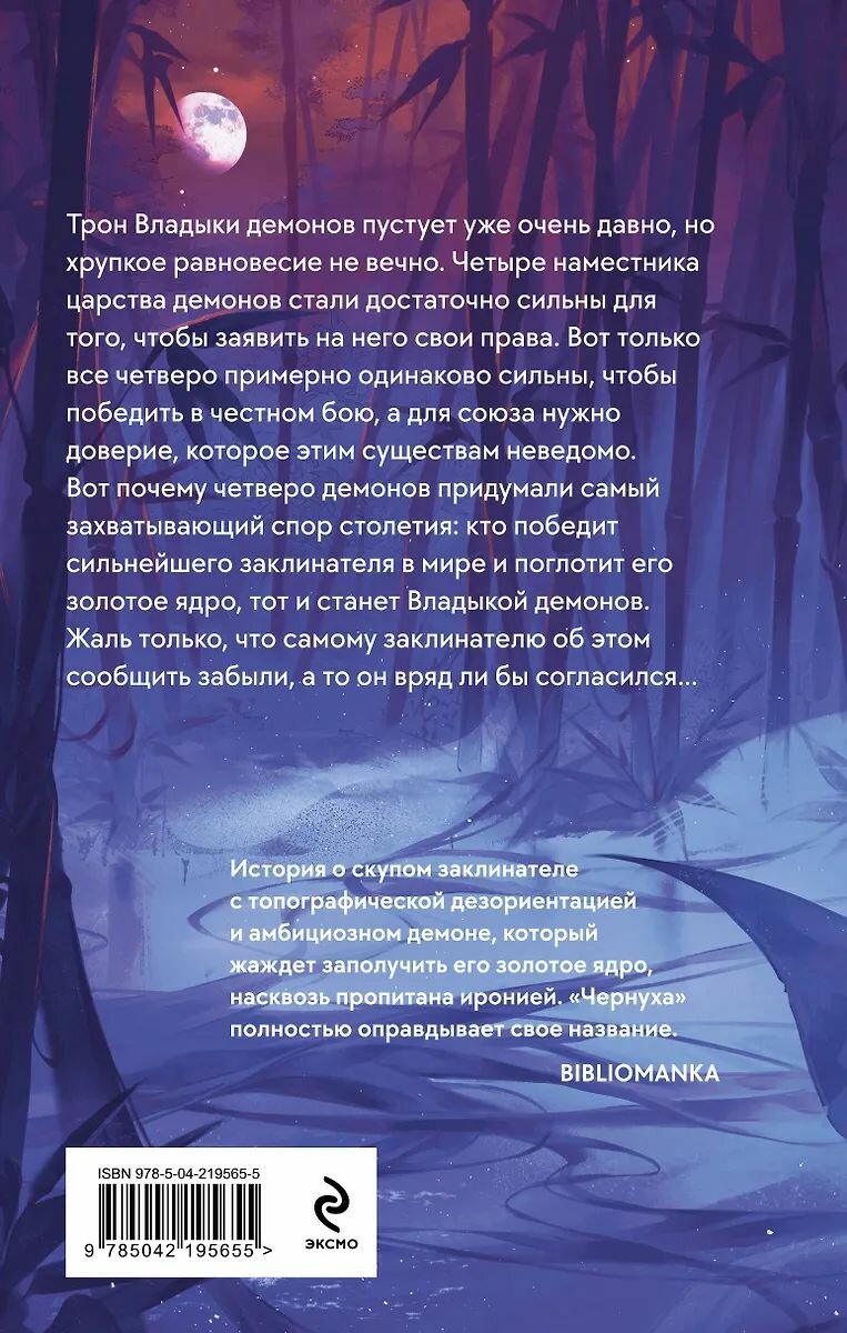 Комикс ЭКСМО "В черной краске становишься черным. Том 1" Юй Сы, 2025 г.