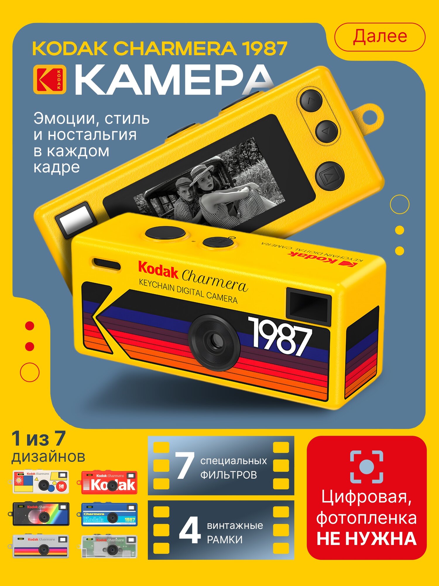 Фотоаппарат Kodak Charmera 1987 (цифровой, 1 из 7 дизайнов, Full Hd, 1,6 Mp)