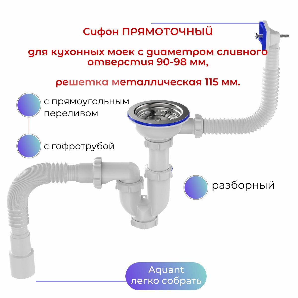 Инновационный прямоточный сифон для кухонной мойки 3 1/2"х40 с переливом, UB0148