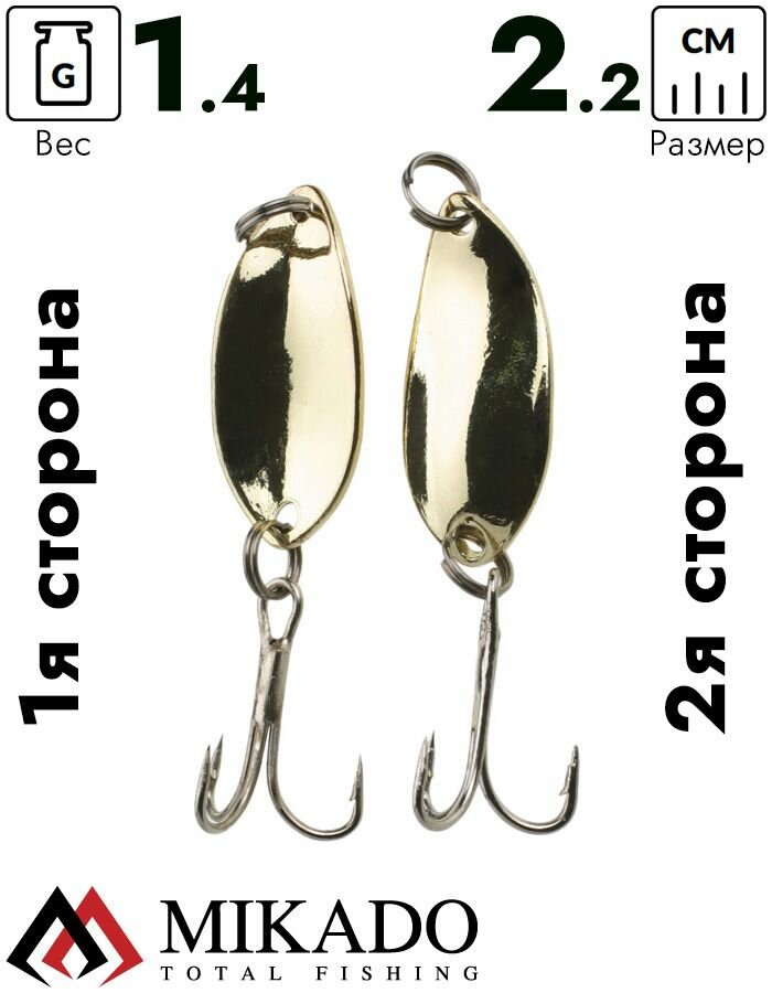 Блесна колеблющаяся Mikado TROUT CAMPIONE MINI 1.4 г, 2.2 см, золото-золото