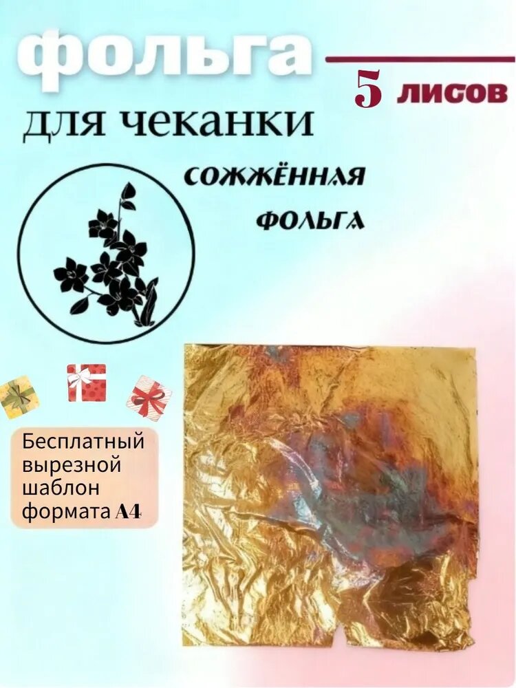 Фольга цветная, 5 лист, шт