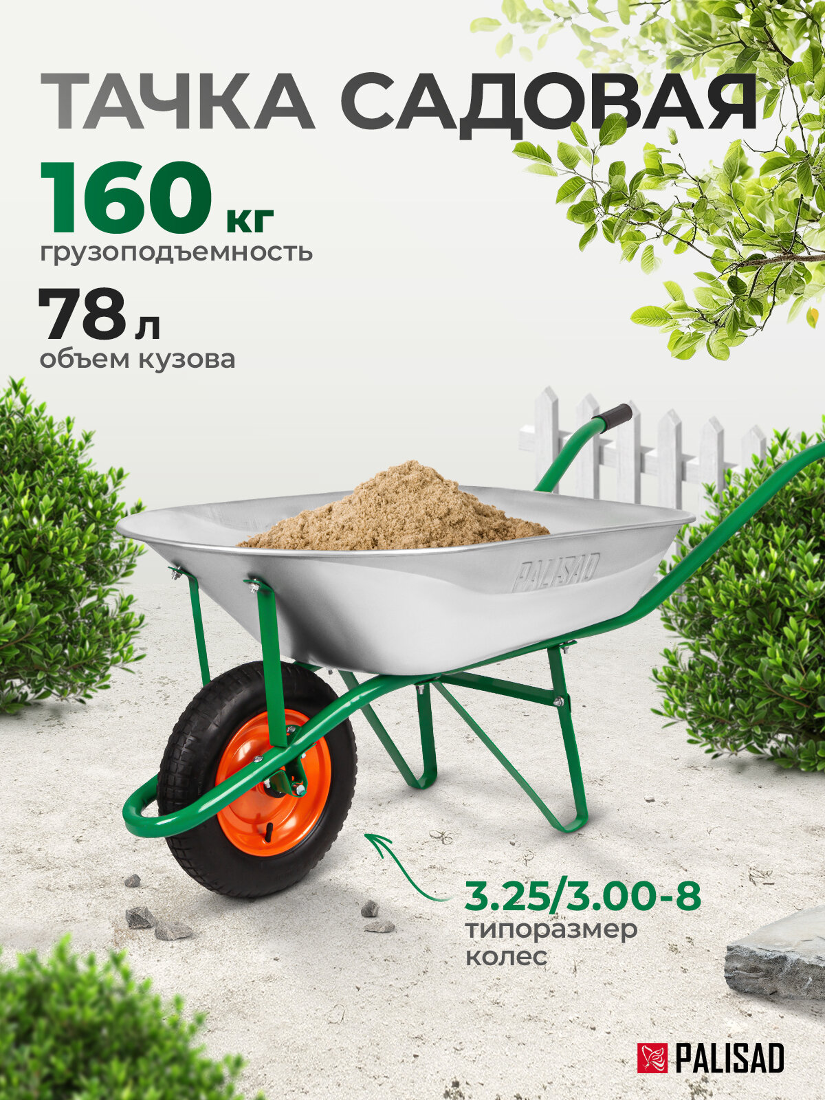 Тачка садовая строительная Palisad, 160 кг / 78 л, стальное оцинкованное корыто, строительная, 689155