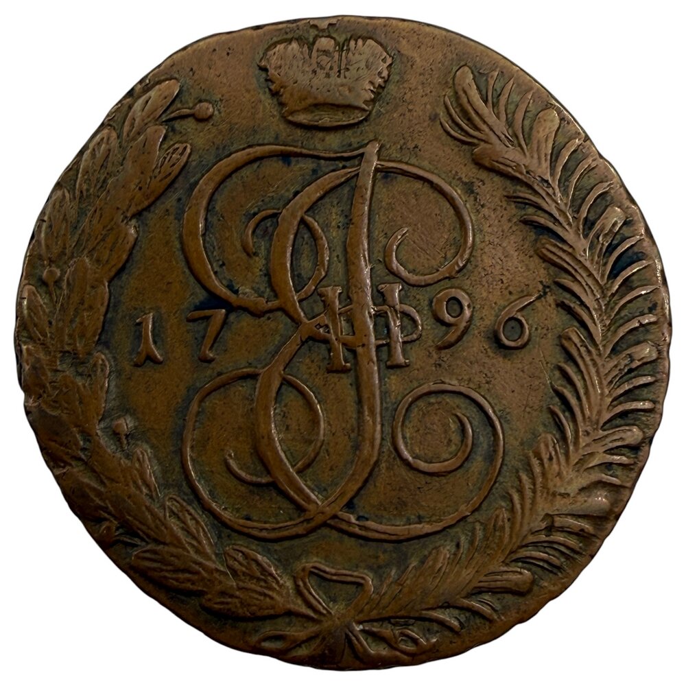 Российская империя 5 копеек 1796 г. (АМ) (Лот №2)
